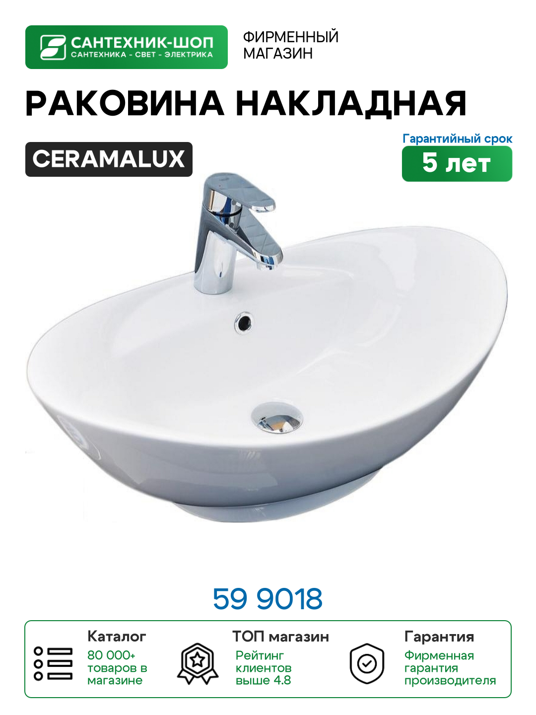 Раковина-чаша CeramaLux 59 9018 Белая фаянс накладная
