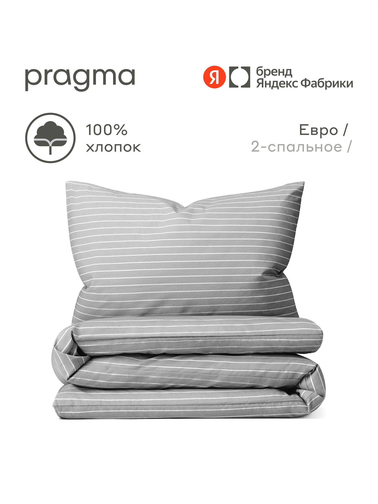 Комплект постельного белья без простыни Pragma Renla евро, прохладный серый