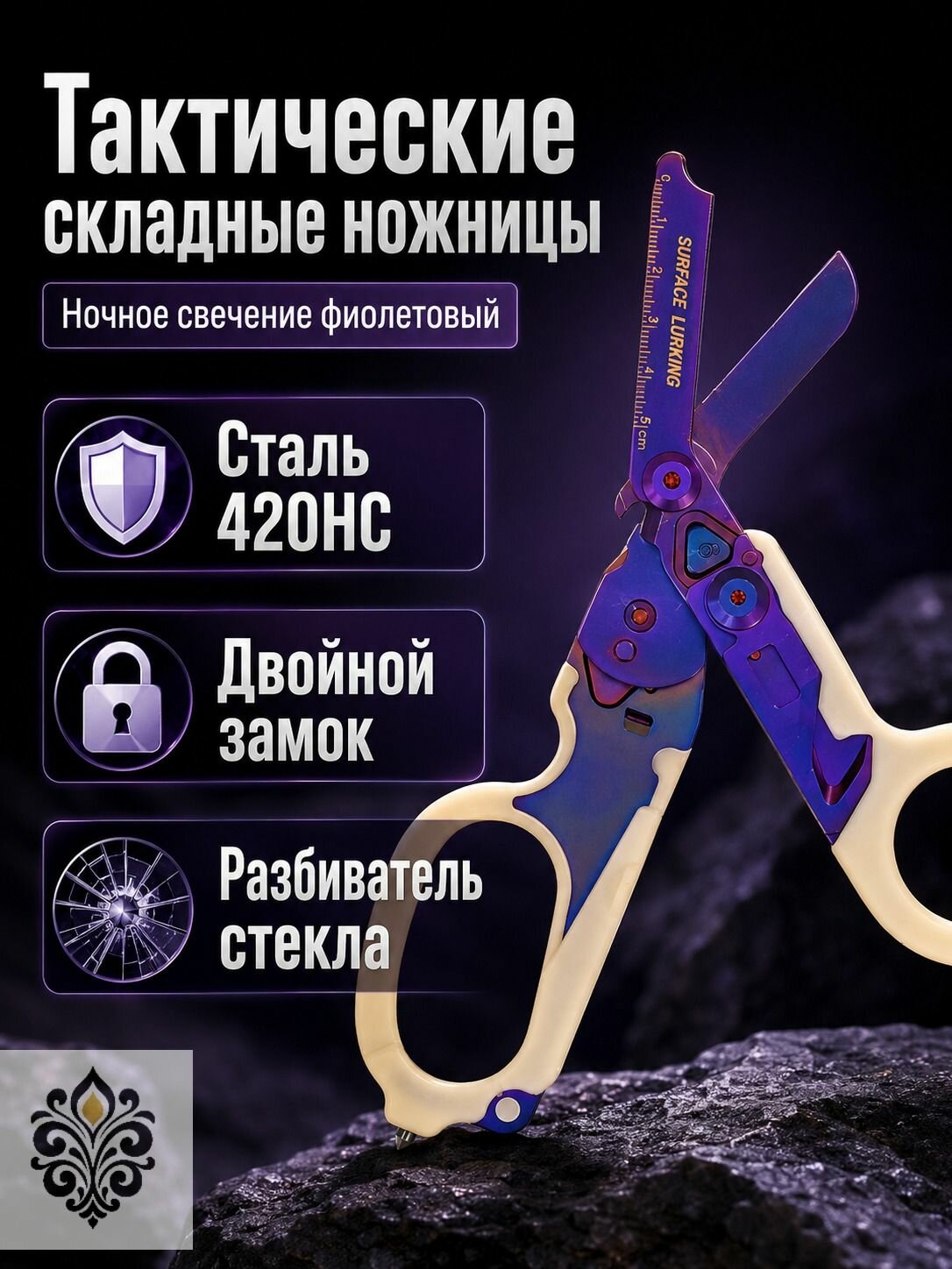 Многофункциональные складные ножницы тактические с двойной блокировкой и линейкой, фиолетовые светящиеся