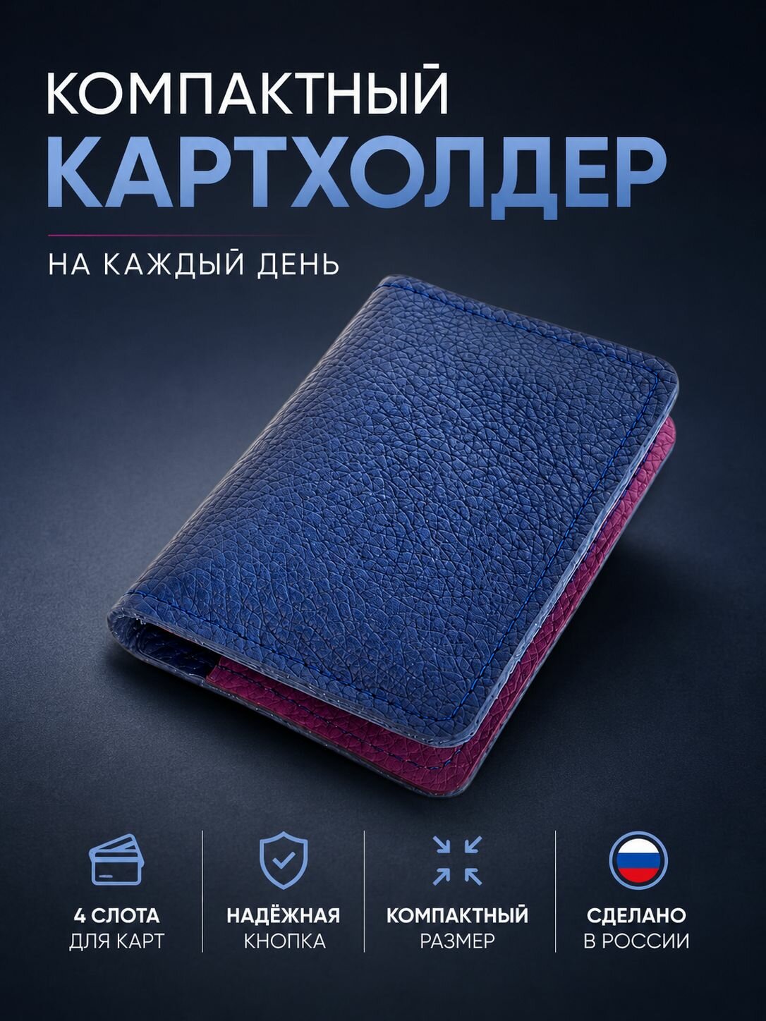 Картхолдер