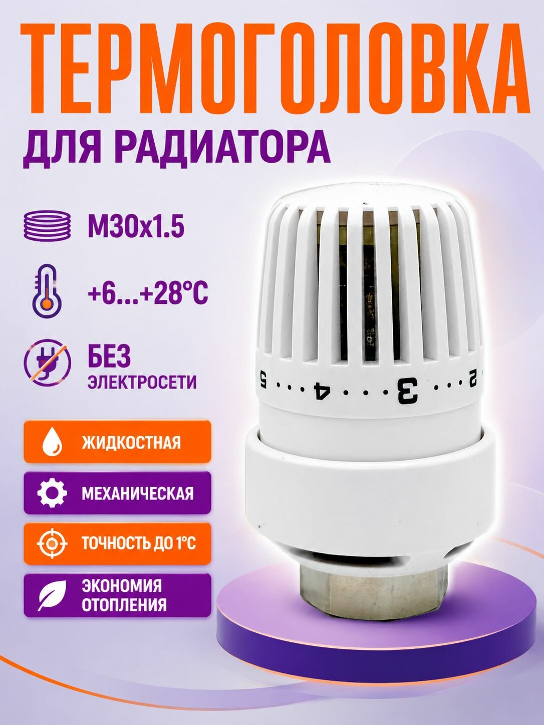 Термоголовка жидкостная M30х1.5 ZEISSLER TH-D-0201