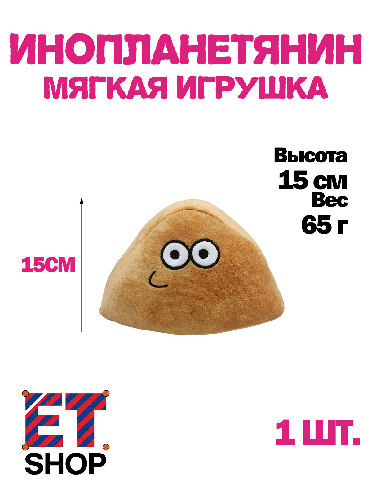 Pou инопланетянин, мягкая игрушка из мобильной игры