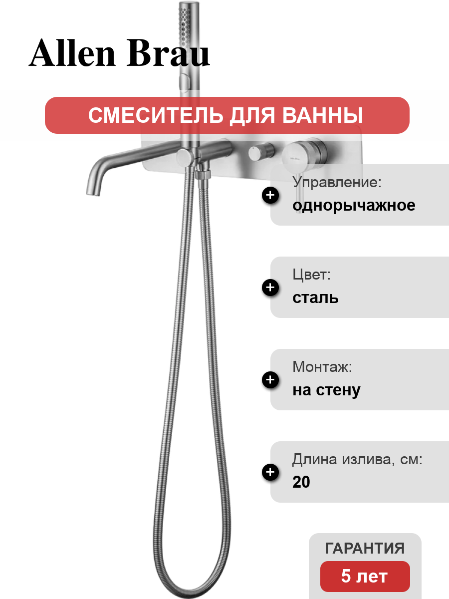Смеситель для ванны с душем Allen Brau Priority 5.31A06-BN С внутренней частью, брашированный никель