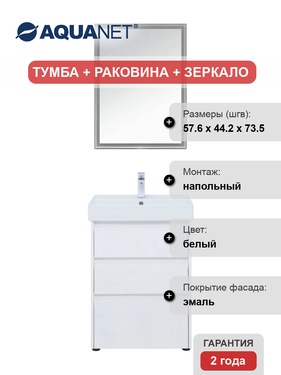 Мебель для ванной Aquanet Nova Lite 60 напольная, белая, 3 ящика