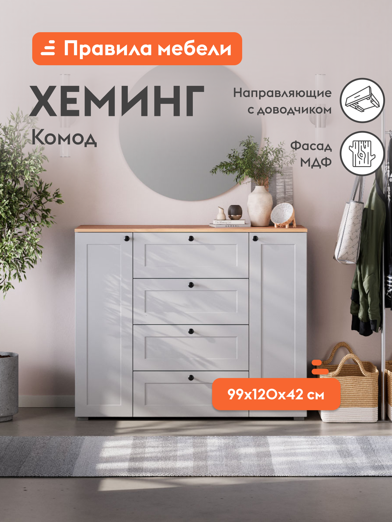 Комод Хеминг Комби 120х41.9х99.3 см, Серый / Дуб Крафт золотой