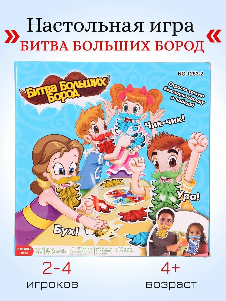 Игра настольная ABtoys "Битва Бородачей" для развития воображения, моторики, от 3 лет