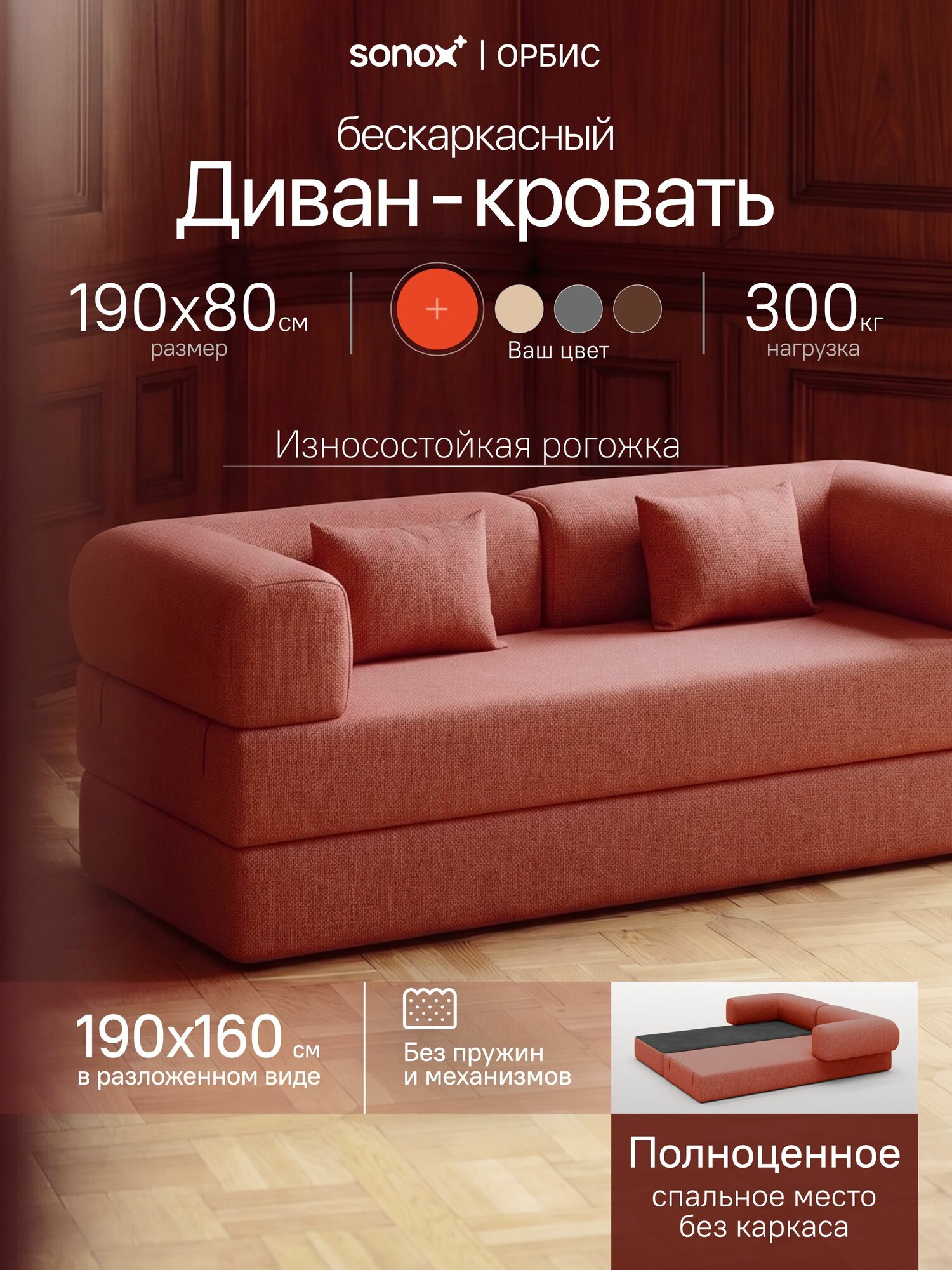 SONOX Диван кровать раскладной, бескаркасный,190х80х61 см, оранжевый