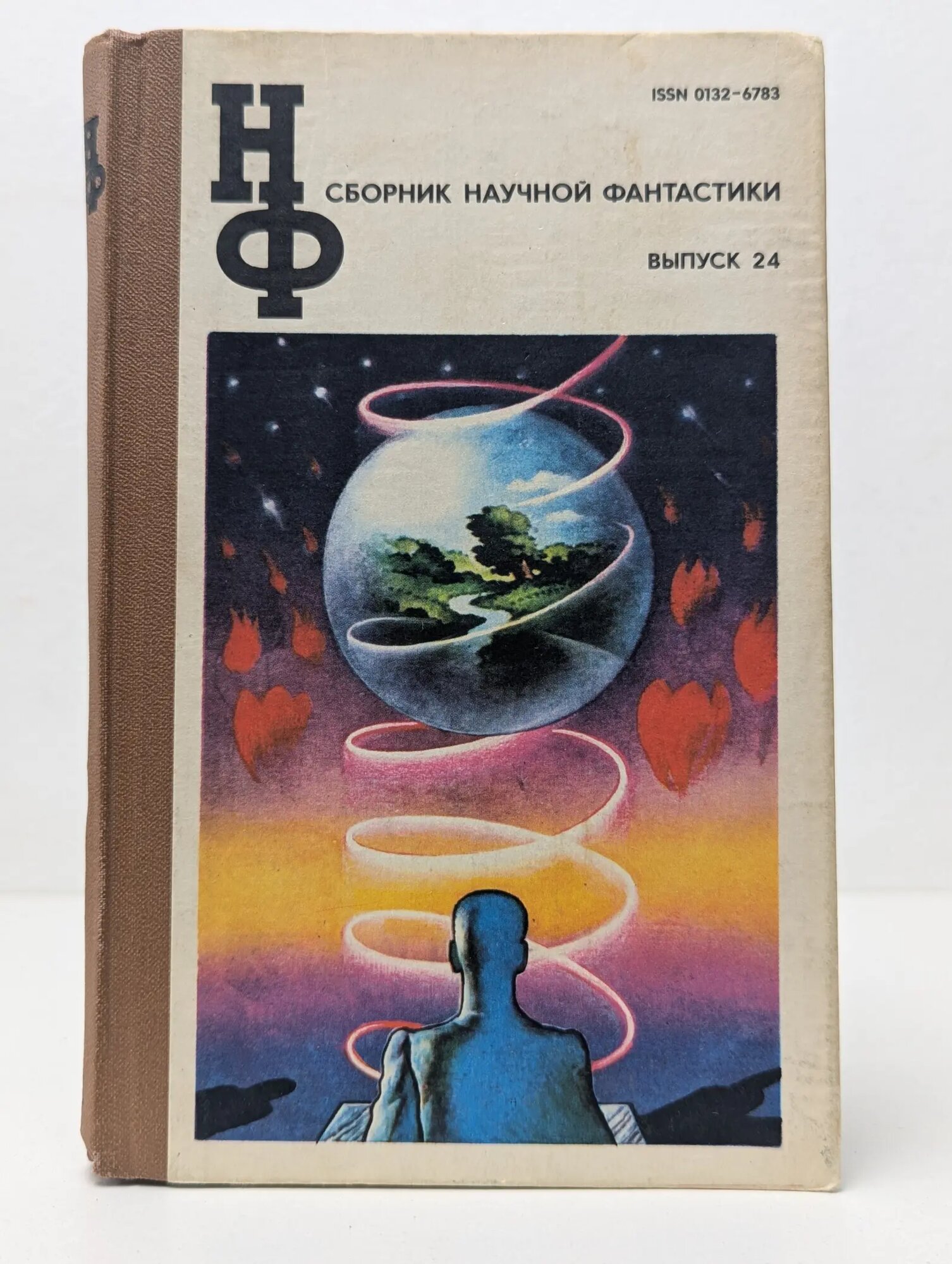 Сборник научной фантастики. Выпуск № 24 Сборник 1981