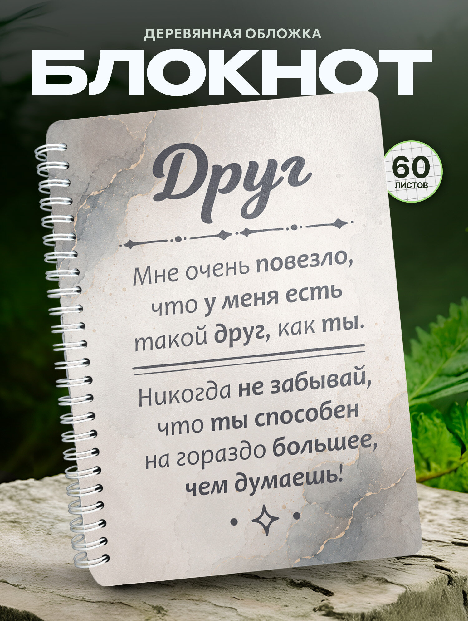 Блокнот Wood-book "Друг мне очень повезло", A5, твердая обложка, лхдф