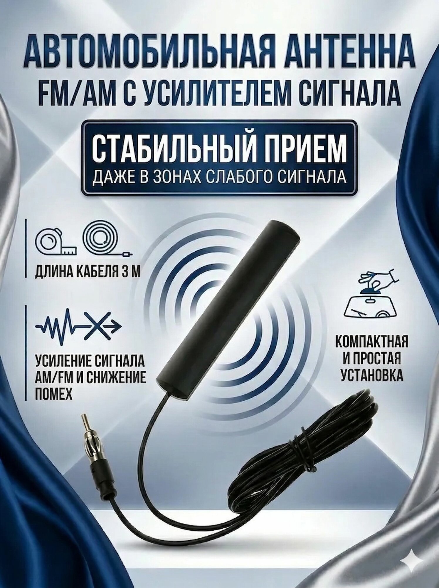 FM антенна универсальная автомобильная с усилителем сигнала