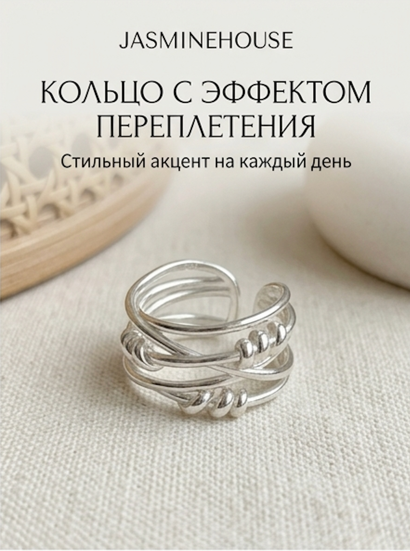 Кольцо плетеное