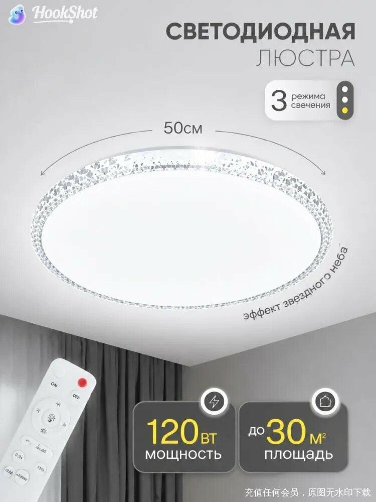 Люстра, LED, 120 Вт