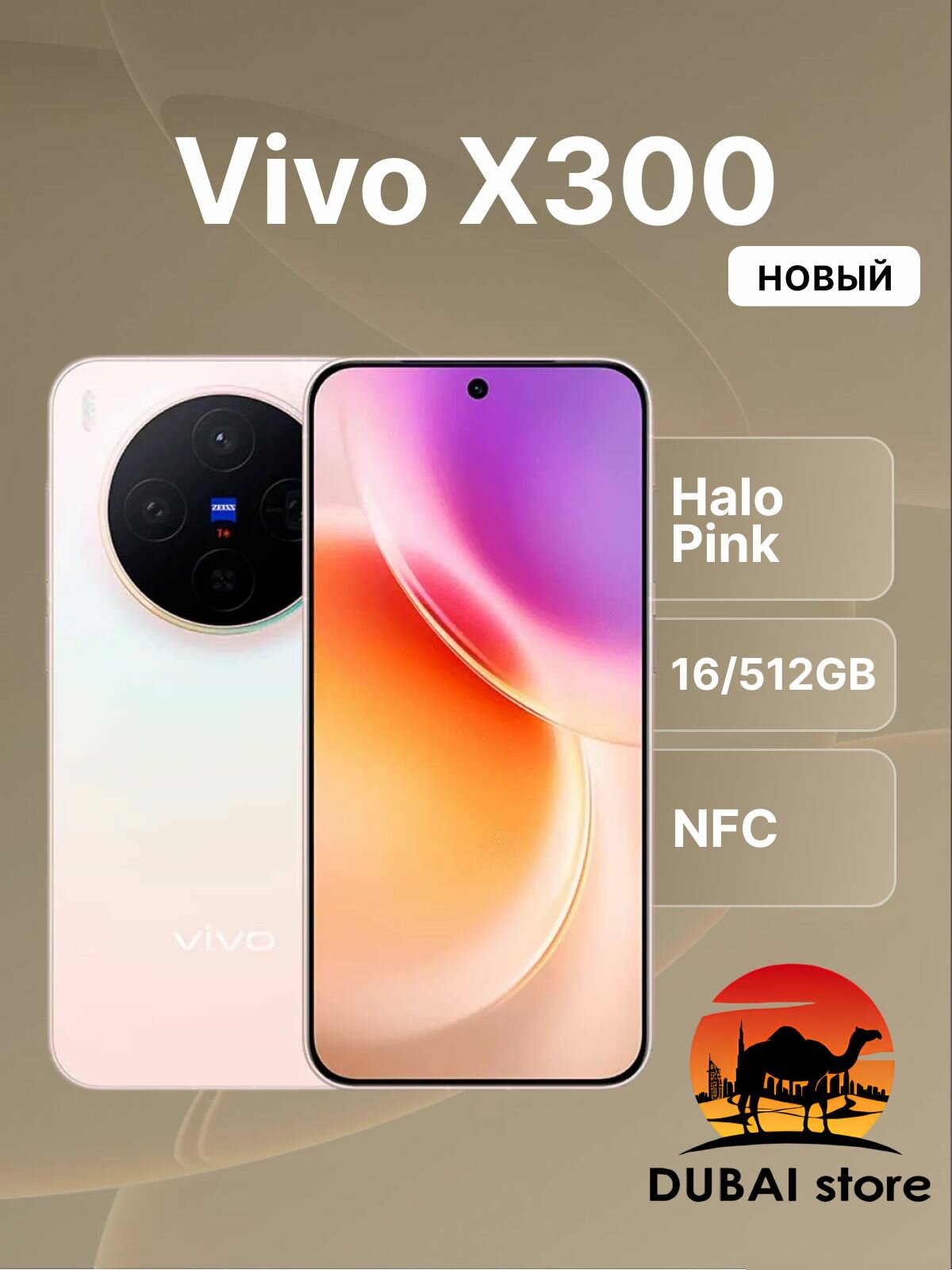 Смартфон Vivo X300, 16/512 Гб, 6.31", цвет Halo Pink (Розовый) CN