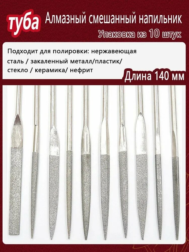 Большие напильники в форме ромба, 10 шт, длина 140 см