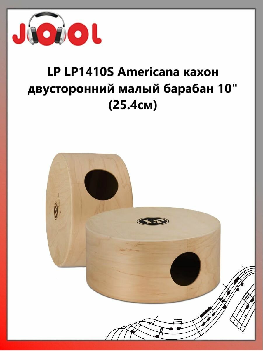 LP LP1410S Americana кахон - двусторонний малый барабан 10" (25.4см)