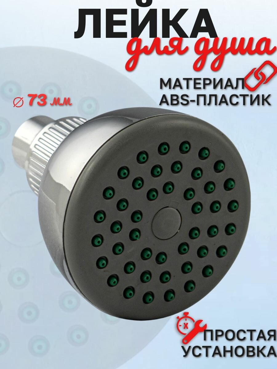 Лейка тропический душ малая, из высокопрочного АБС пластика, белая вставка, цвет хром.