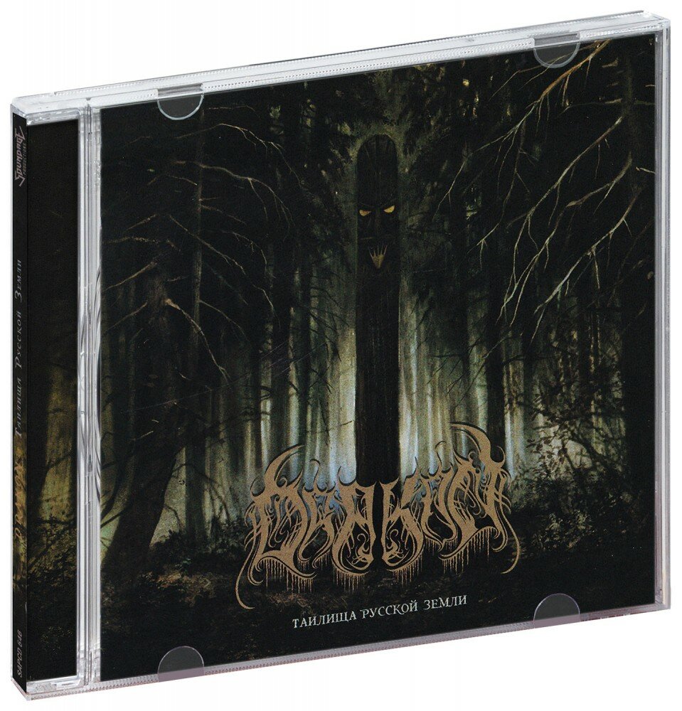 Drakon. Таилища Русской Земли (CD) (СД диск, CD Box, Россия)