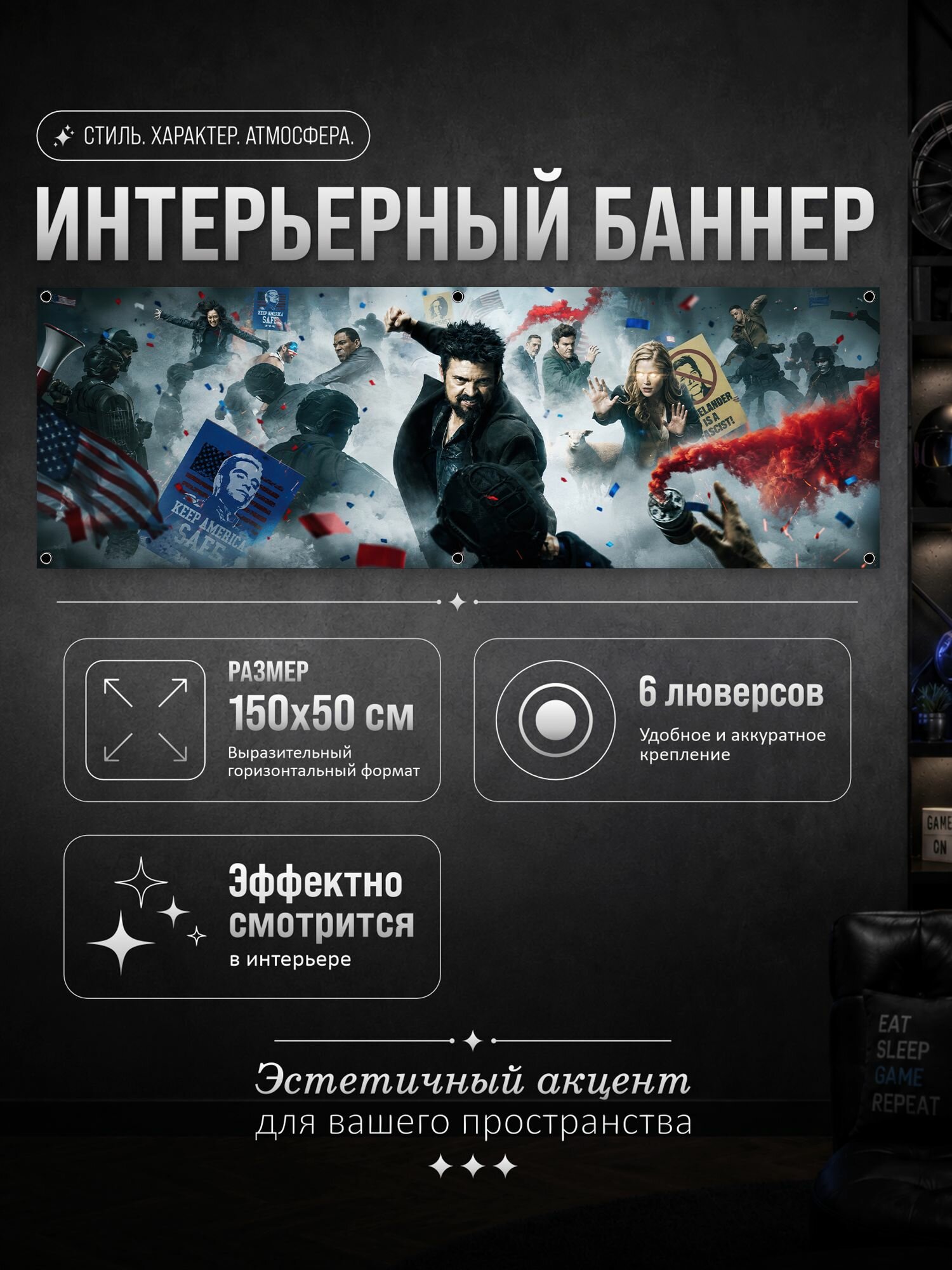 Постер на стену баннер 150х50, The Boys, Пацаны