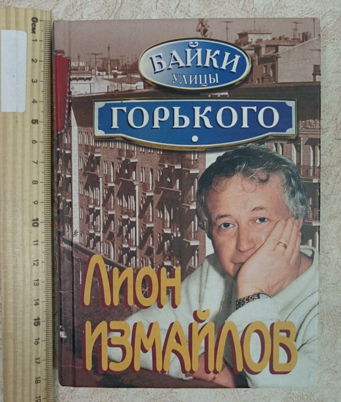 Байки улицы Горького