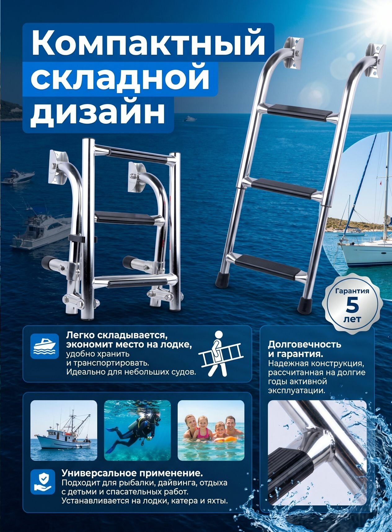 Трап для лодки