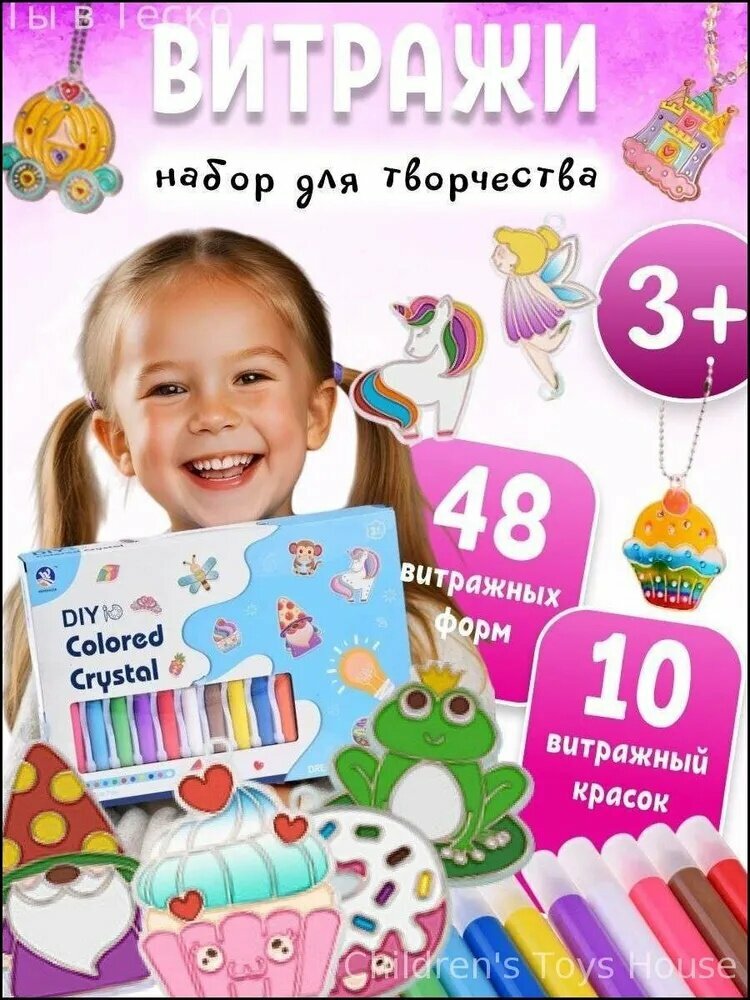 Набор для создания витража