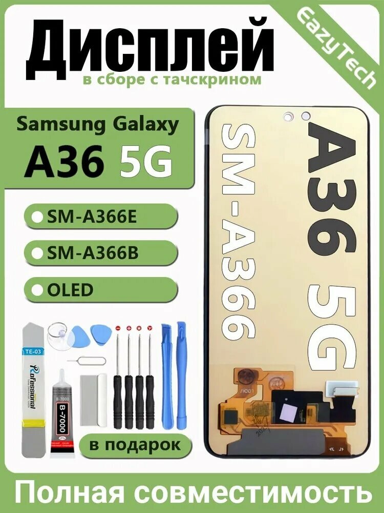 Дисплей в сборе с тачскрином для Samsung Galaxy A36 5G (SM-A366E, SM-A366B), OLED, идеальная совместимость. В комплекте инструменты. Цвет: черный.