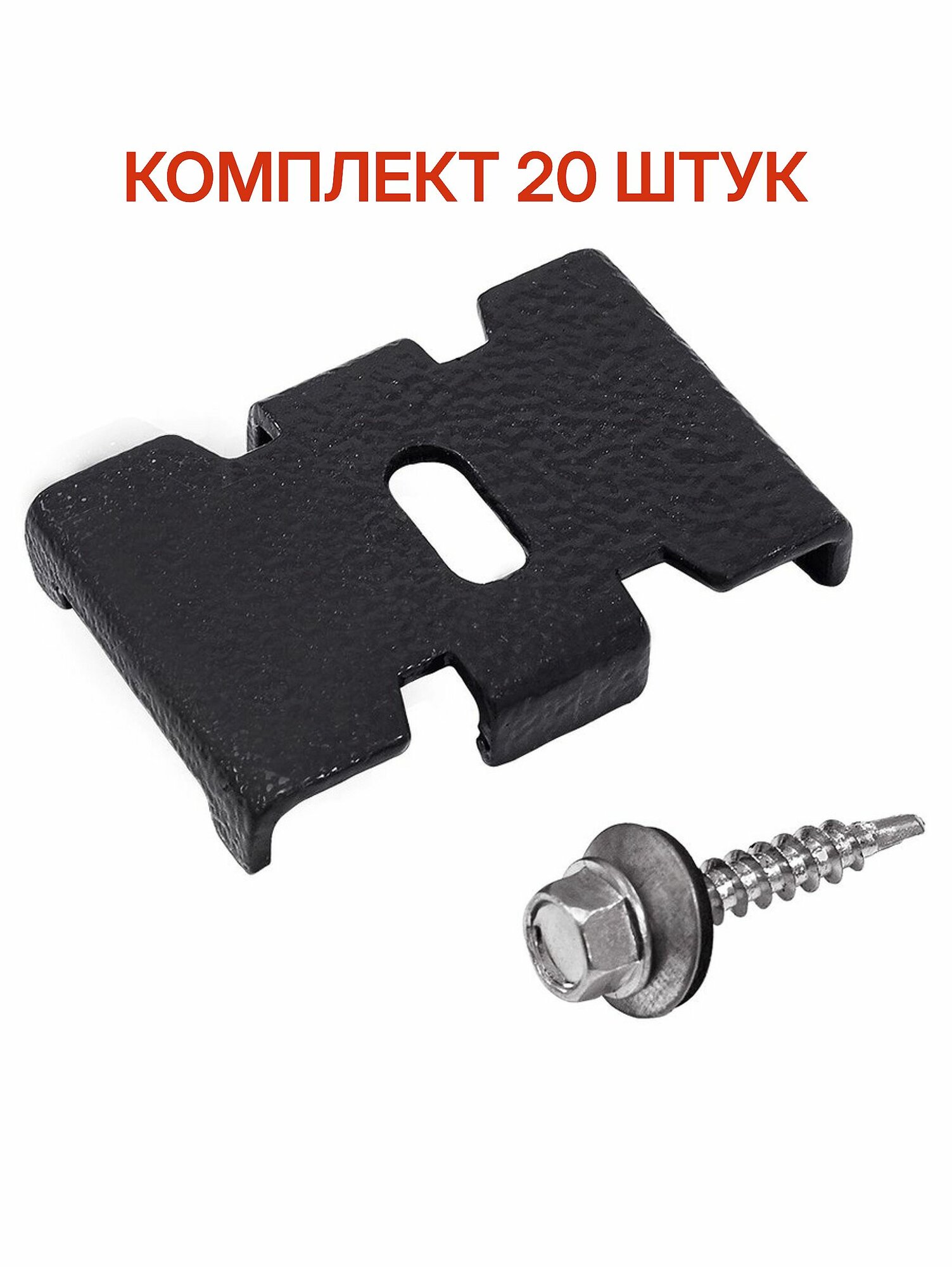 Крепеж для сетки 2D/3D Паук с саморезом 4,8х29 мм RAL 7024 20 штук.