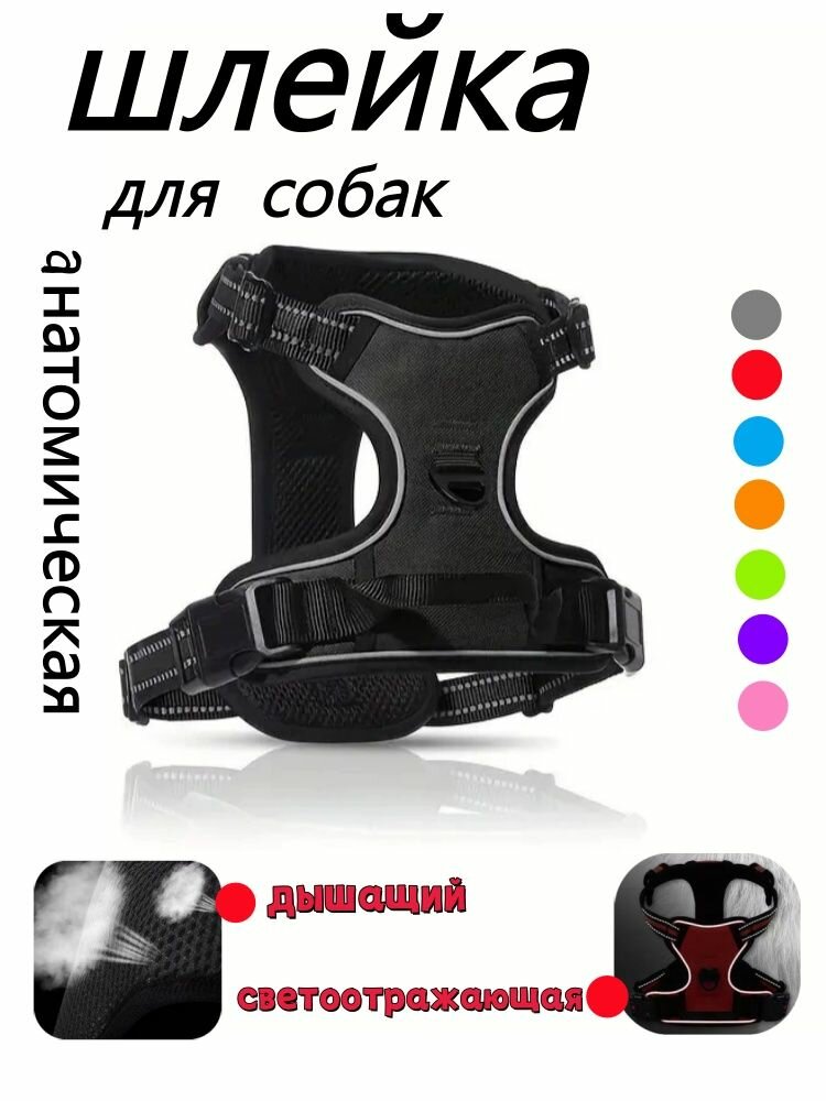 Шлейка анатомическая для собак крупных и средних пород / размер XL