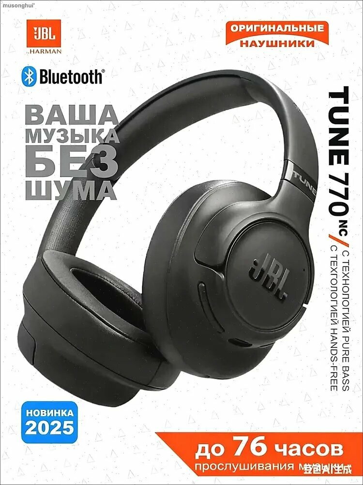 Наушники Tune 780NC с активным шумоподавлением и микрофоном, Bluetooth 5.3, 3.5 мм, USB Type-C, черный матовый, накладные