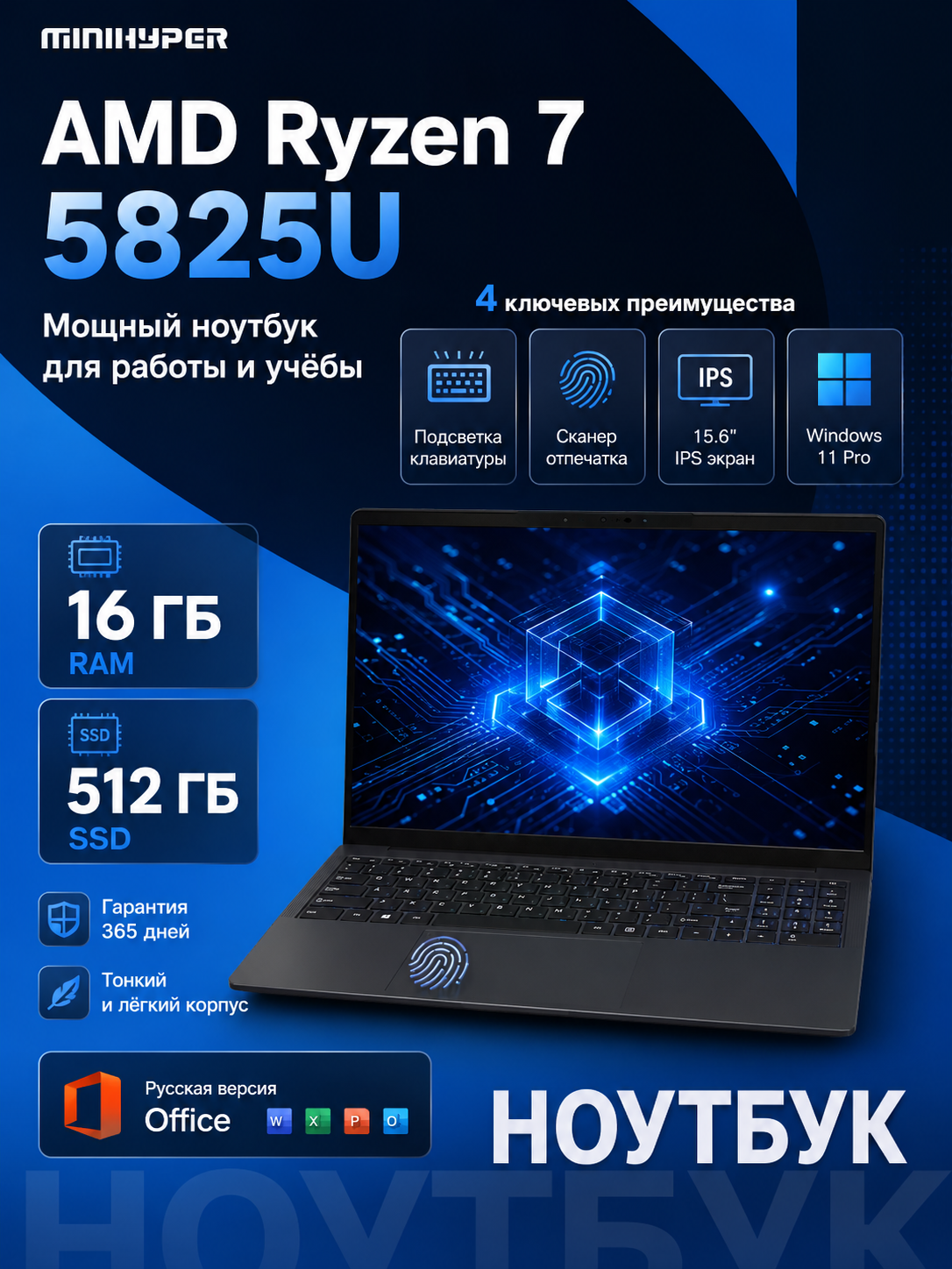 Ноутбук 15.6 IPS AMD Ryzen 7 5825U, 16 ГБ RAM, SSD 512 ГБ, Windows 11 Pro, Office, для работы и учёбы