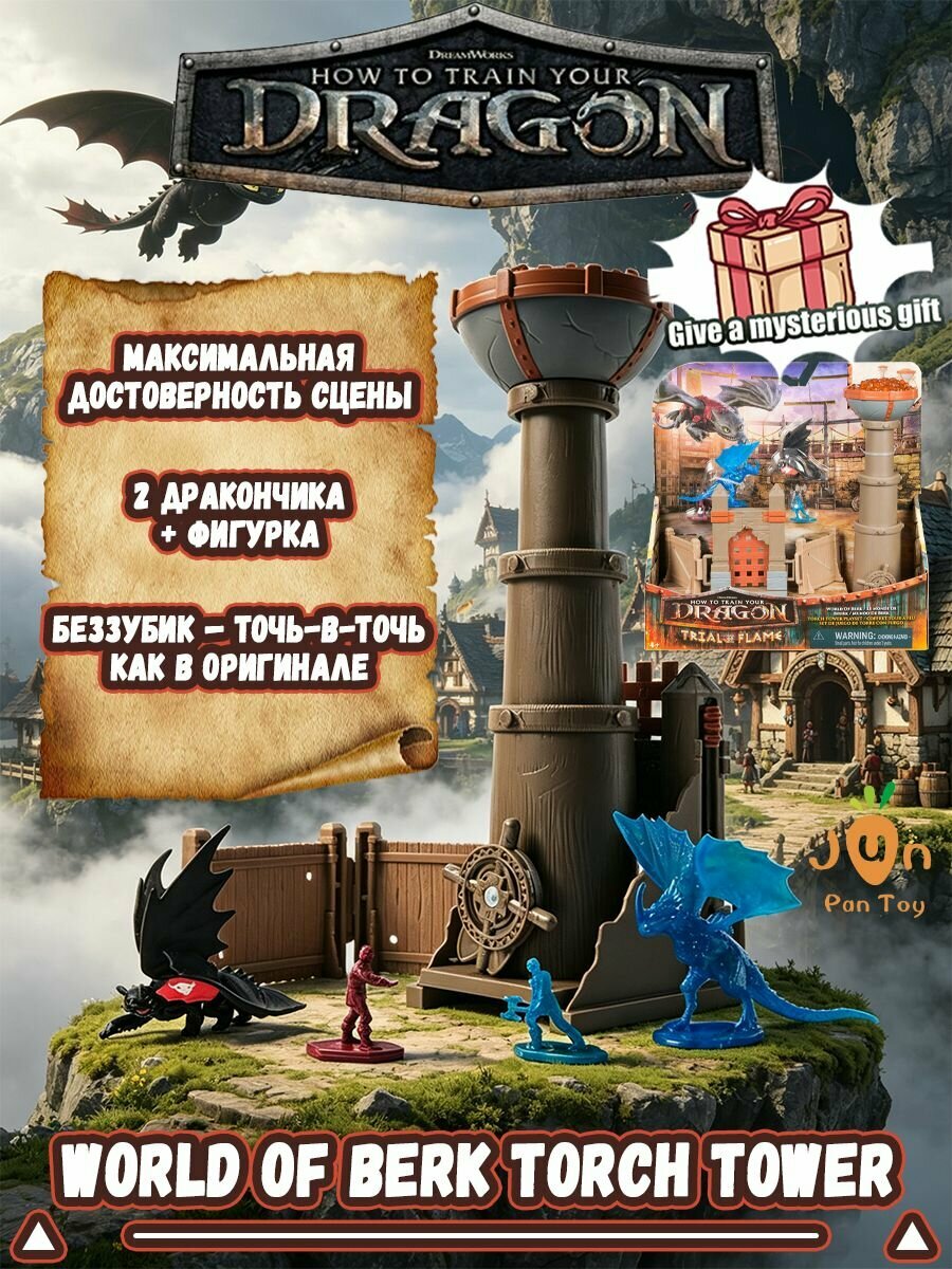 DreamWorks How To Train Your Dragon World of Berk Torch Tower Playset / Содержит четыре мини-куклы в форме драконов и башню-факел с функцией запуска - любимый подарок фанатов