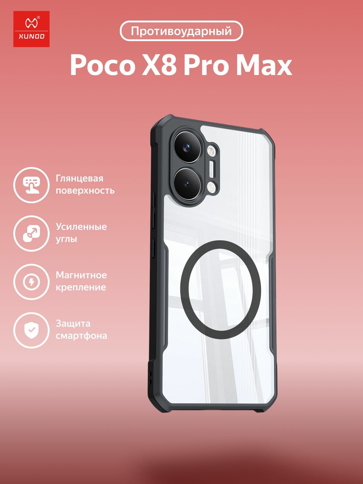 Чехол Poco X8 Pro Max, противоударный, акриловый, с защитой камер, прозрачный с черным бортом
