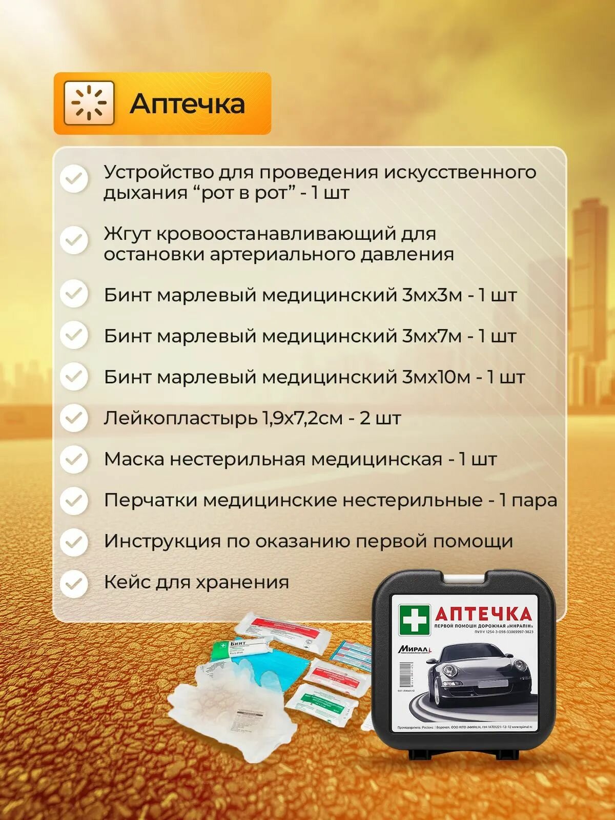 Набор автомобилиста — фото 1