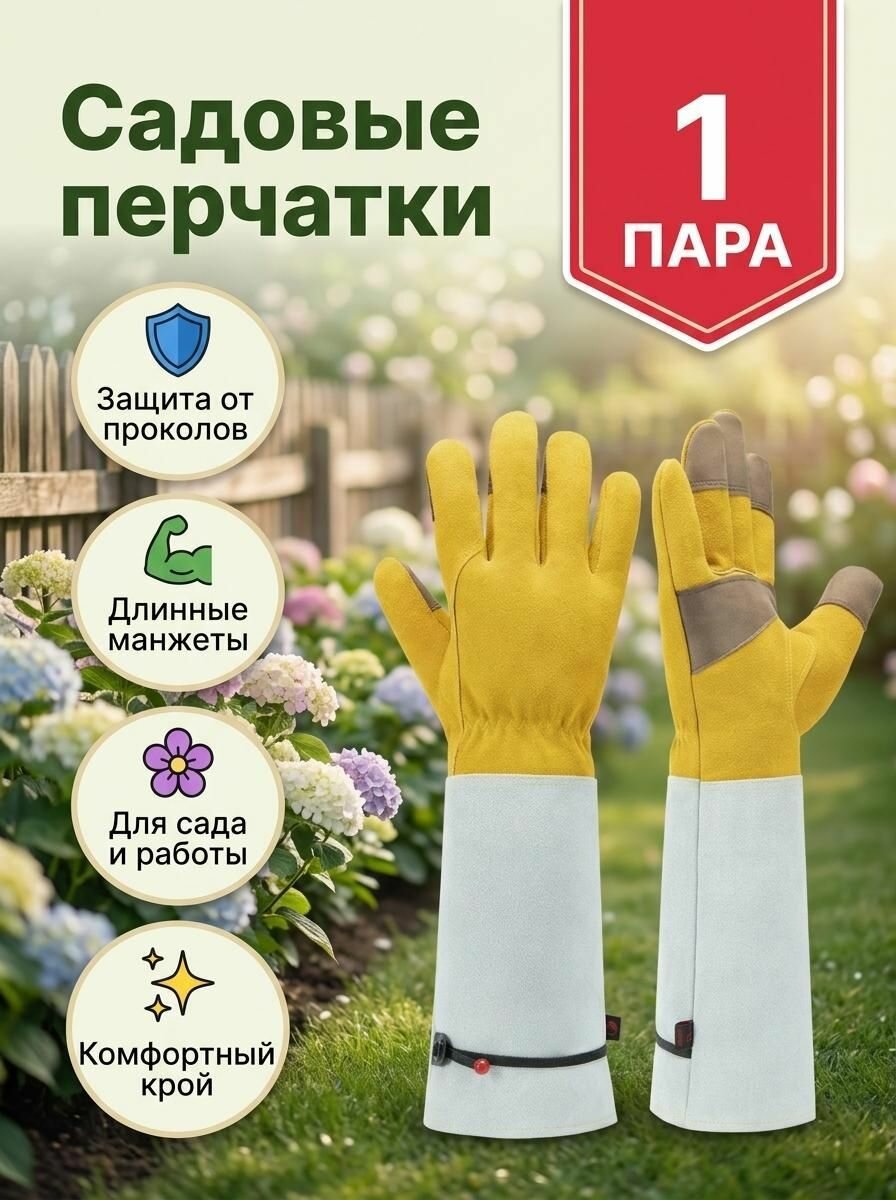 Длинные садовые перчатки для женщин с защитой от шипов, для обрезки роз, сада и дачи