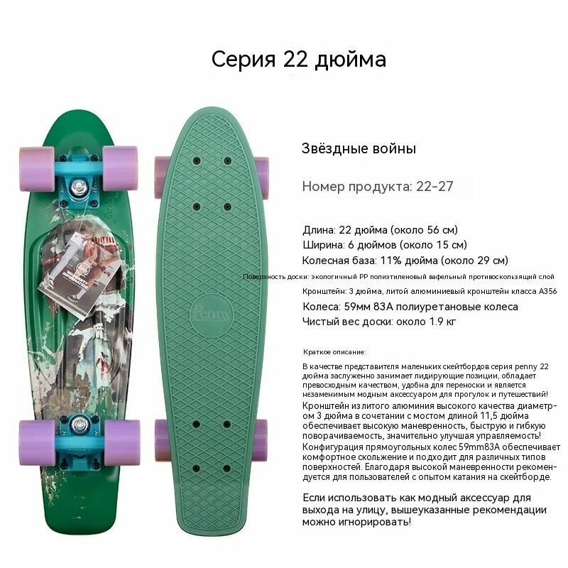 Пенни скейтборд 22 дюйма для детей и взрослых 22-008