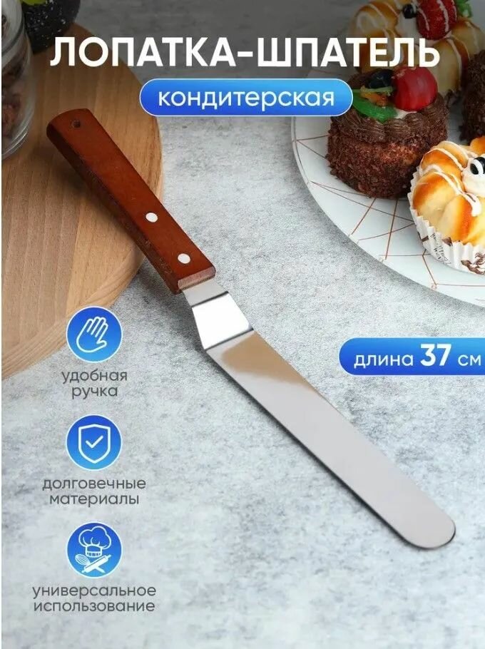 Лопатка для выпечки, длина 37 см, 1 шт