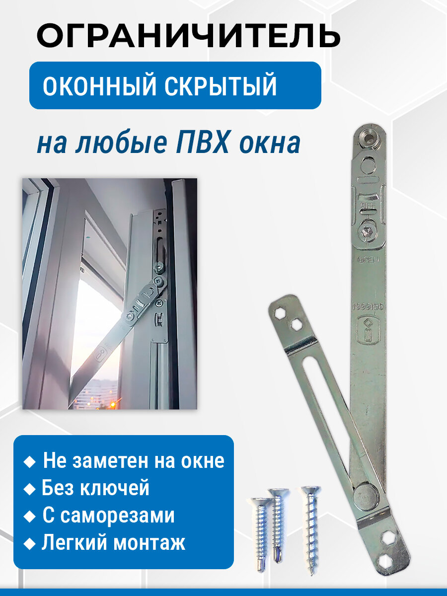 Надежный блокиратор окна от детей, скрытые ножницы Интерника