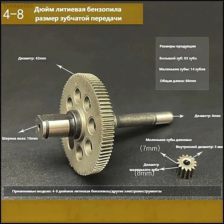 Усиленная шестерня для аккумуляторной цепной пилы 4-8 дюймов ремкомплект для ремонта