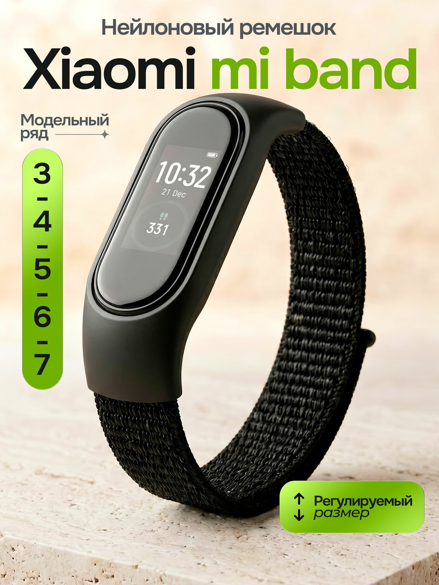 Ремешок на Xiaomi Mi Band 3,4,5,6 и 7. Нейлоновый ремешок для часов Ксиоми Ми Банд 3,4,5,6 и 7