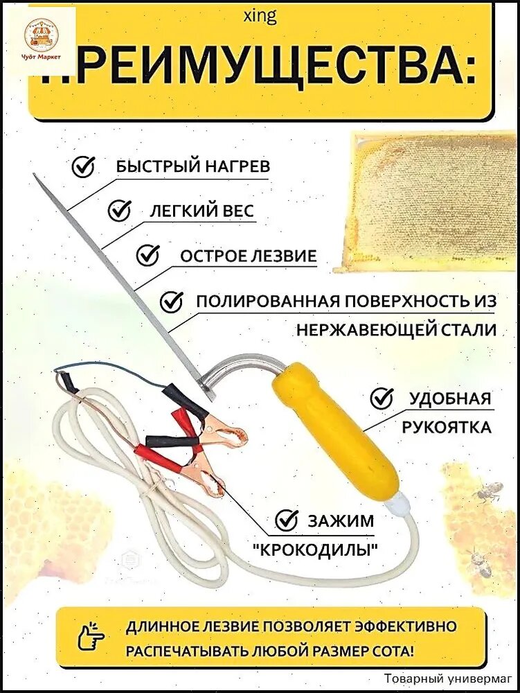 Прочный пасечный нож для срезки восковых сот, инструмент для пчеловодства — фото 1