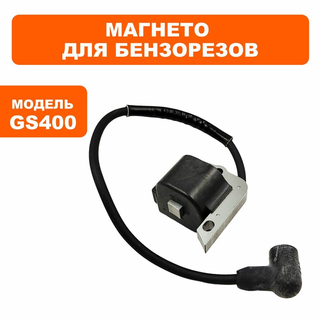 Магнето для бензорезов DDE GS400-16"