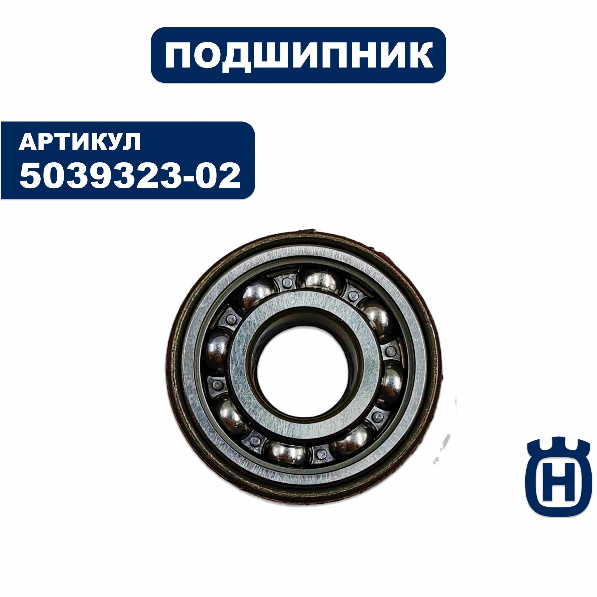 Подшипник шариковый с сальником Husqvarna 340/340e/345/345e/350