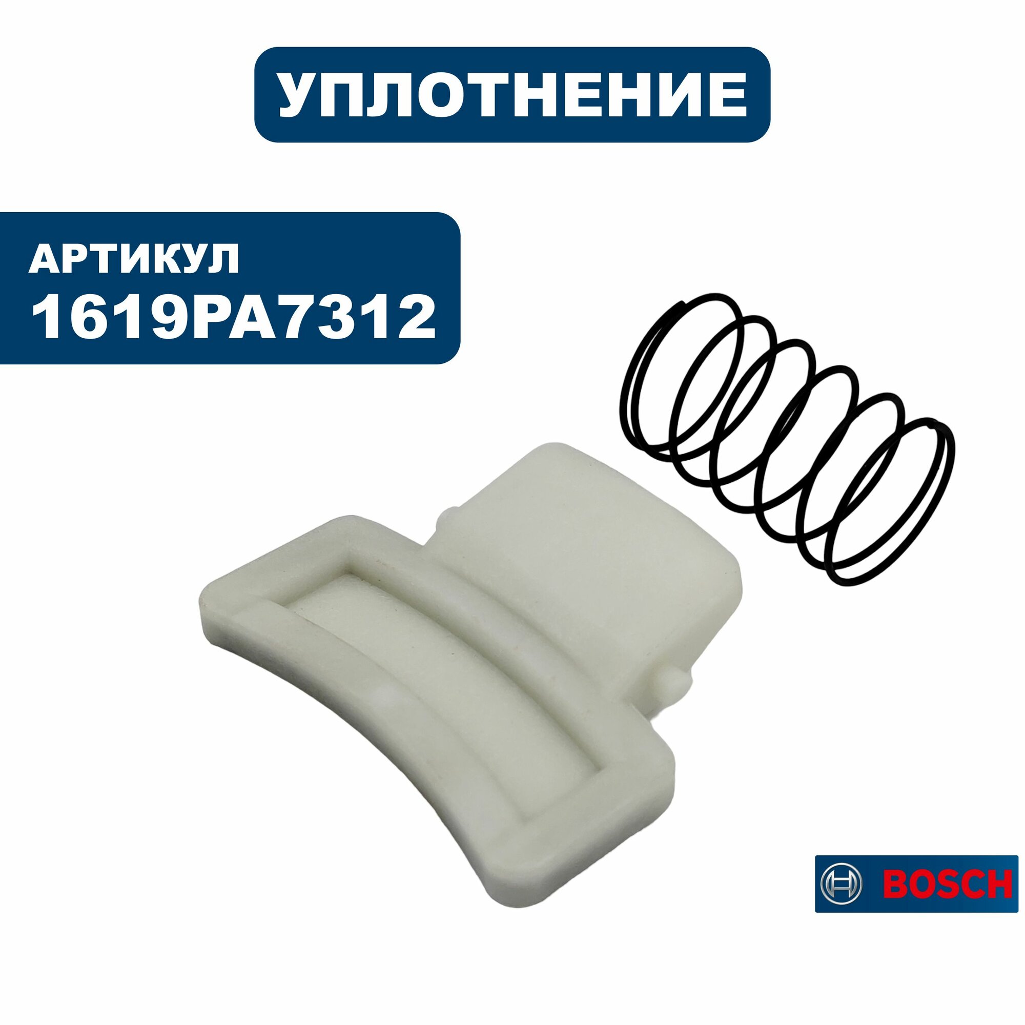 Уплотнение Bosch GAS15PS