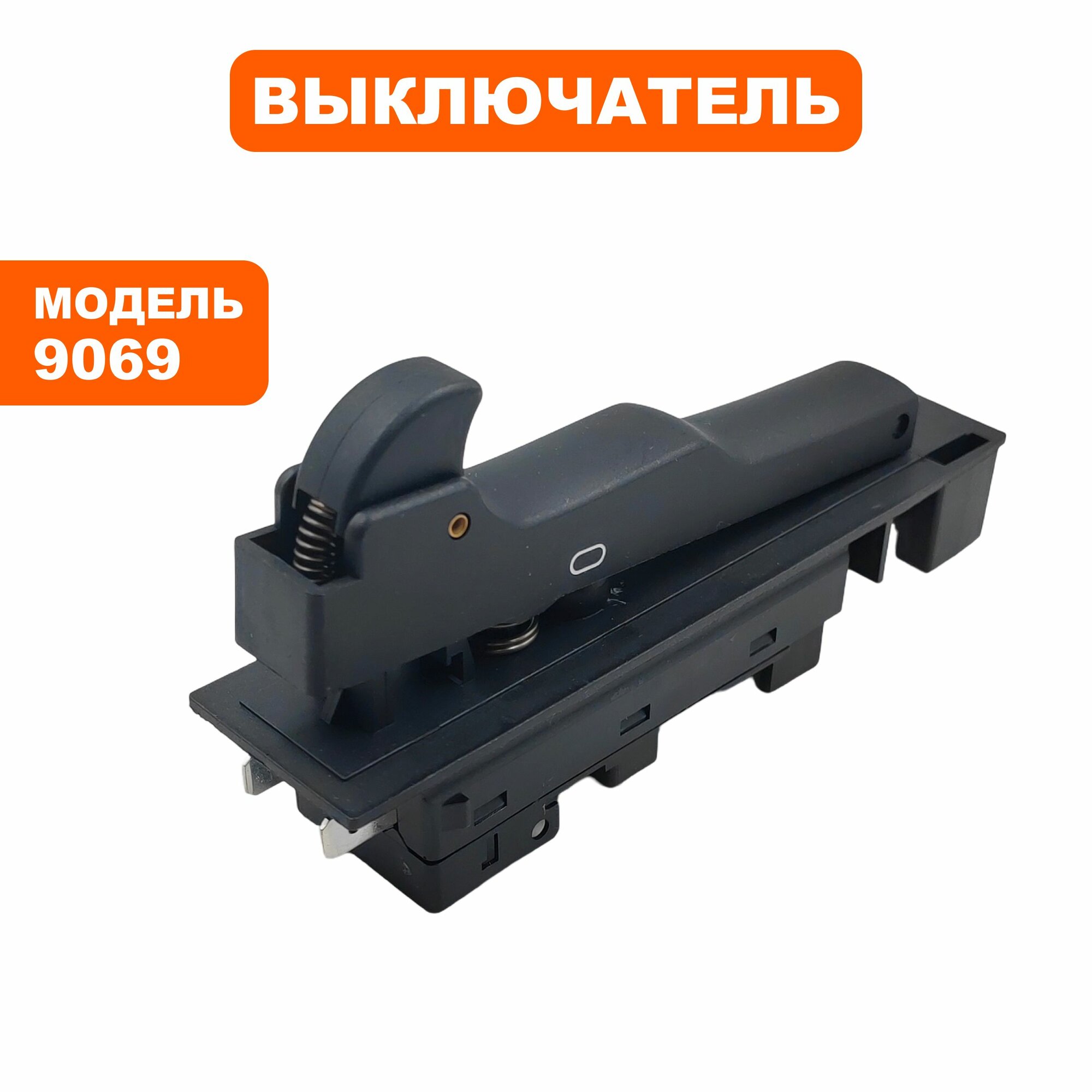 Выключатель для УШМ 9069 9020 9030