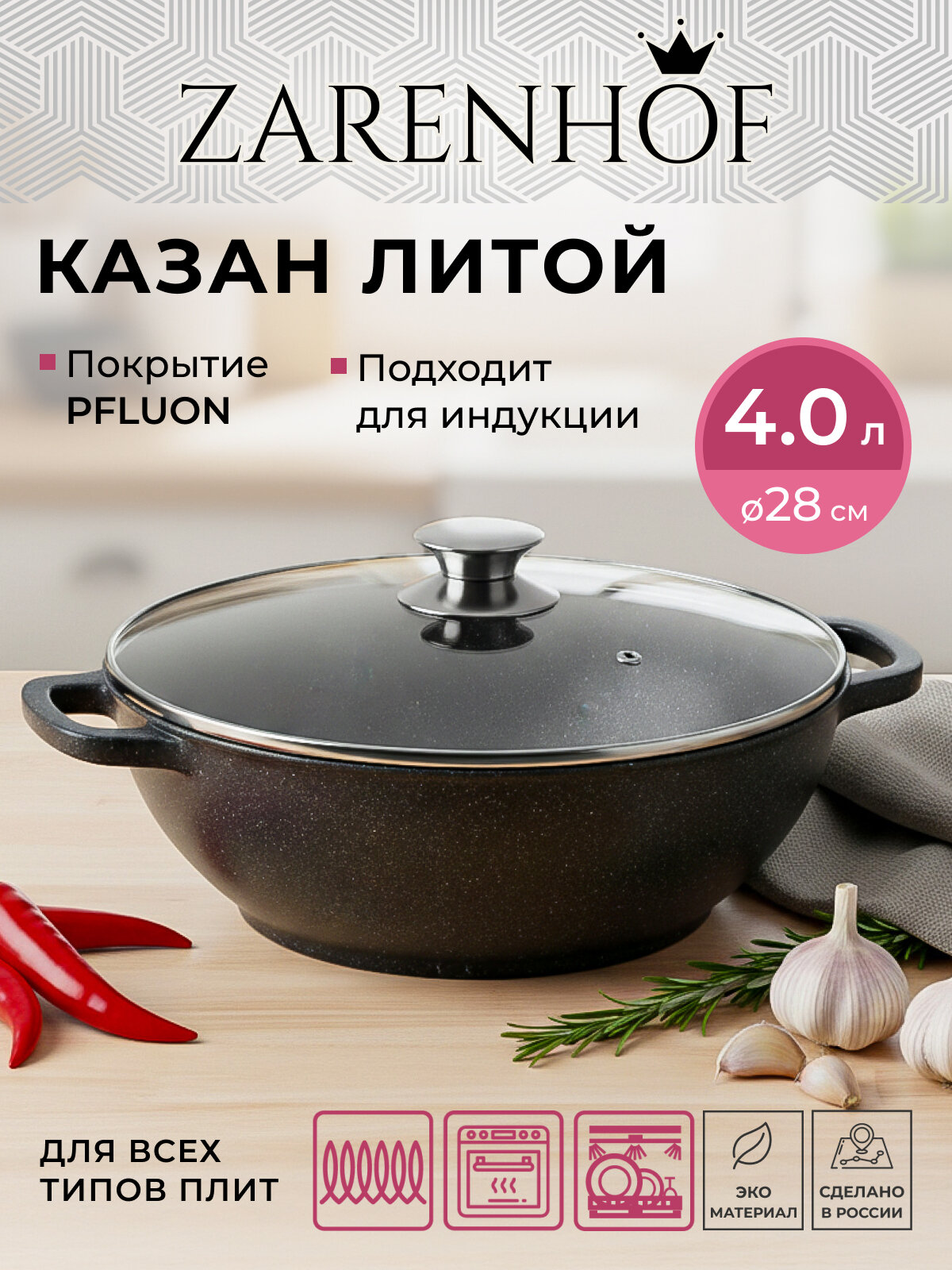 Казан Zarenhof Eden, черный, 4 л, диаметр дна 18 см, с крышкой, антипригарное покрытие