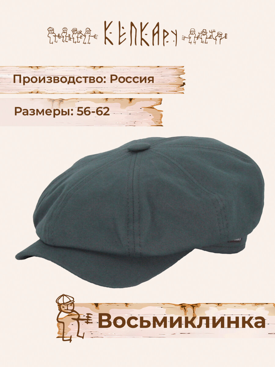 Кепка для мужчин и женщин