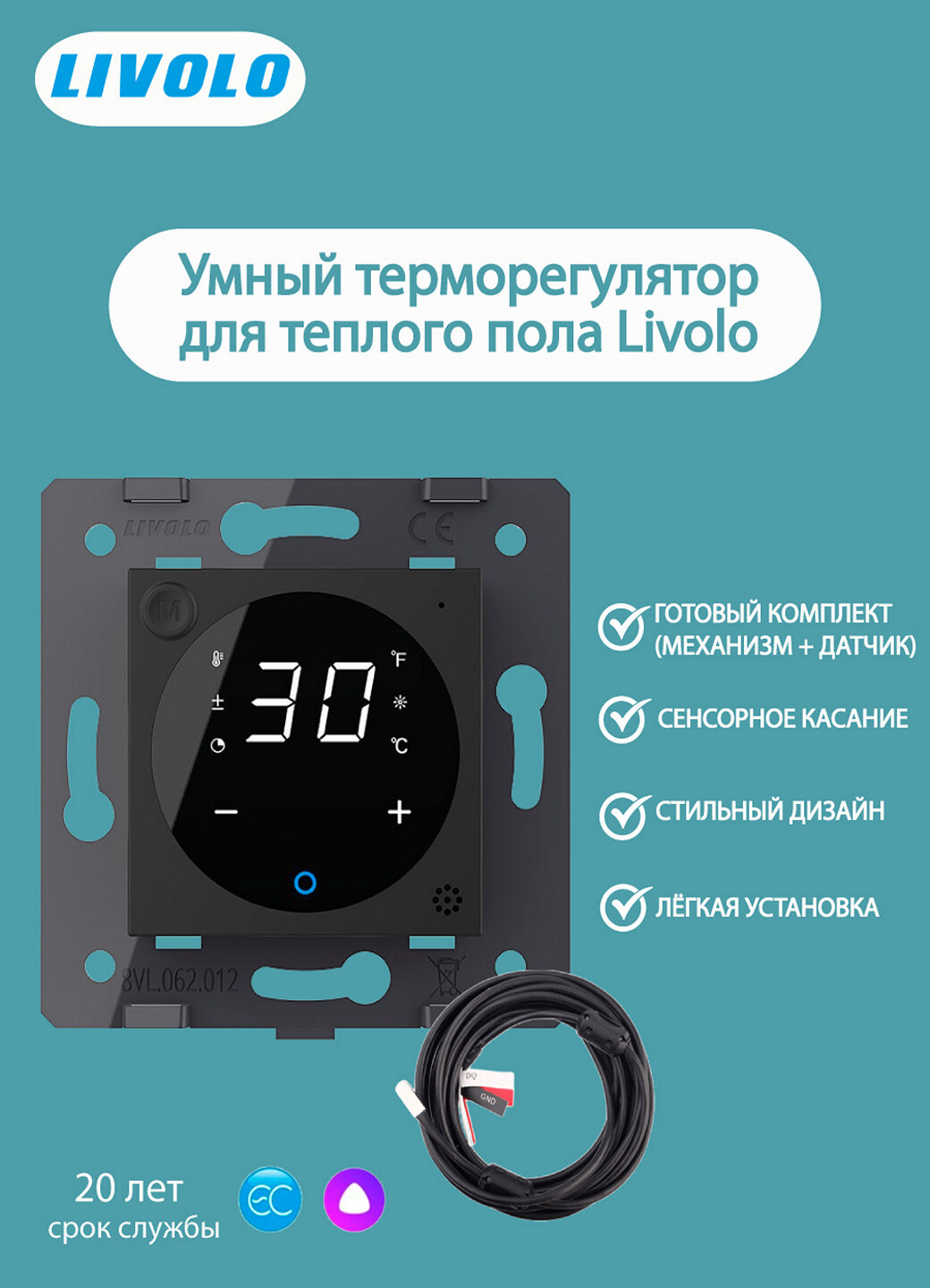 Умный терморегулятор для теплого пола Livolo Original VL-FCQ1Z2-2BPS72 (черный) сенсорный, Wi-Fi, IPS-дисплей, управление через Livolo Home и Алису