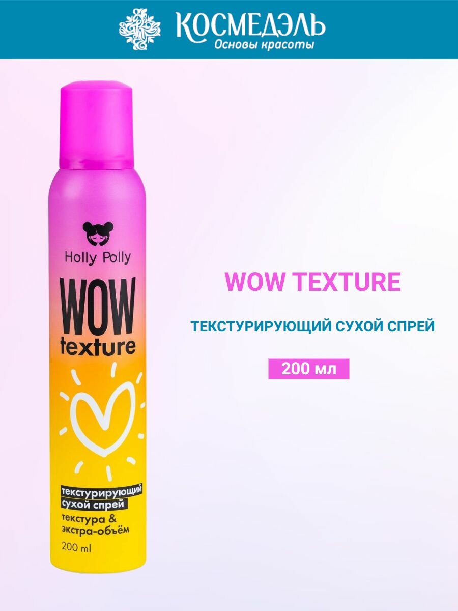 Holly Polly Текстурирующий сухой спрей для экстра-объема волос Wow Texture, 200 мл