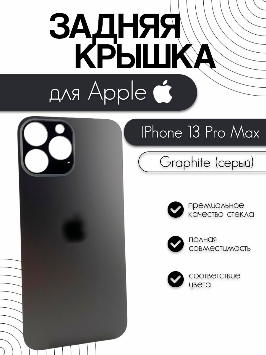 Задняя крышка для Apple iPhone 13 Pro Max, корпусная деталь, серая