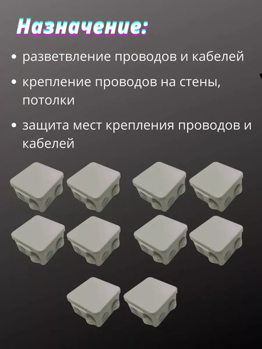 Коробка распаячная с крышкой 85х85х50 мм, 10 шт